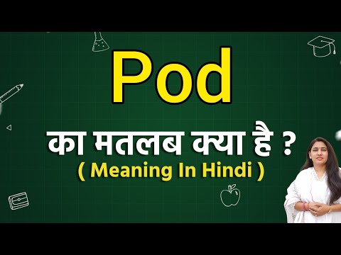 Pod meaning in hindi | Pod ka matlab kya hota hai | Word meaning