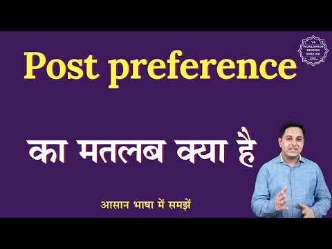 Post preference meaning in Hindi | Post preference ka matlab kya hota hai | English to hindi