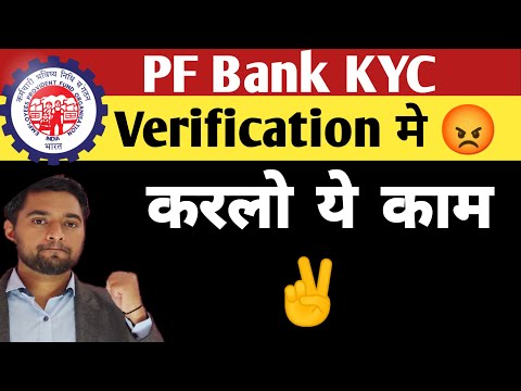 🔥EPF Bank KYC Pending | PF Bank KYC Verification Under Process | how to verify bank kyc in epfo