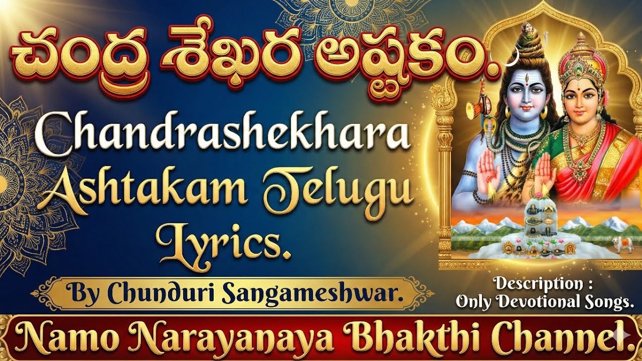 Sri Chandrasekhara Ashtakam in Telugu. April 20, 2020