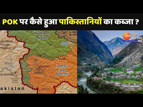 क्या है POK? जानें कैसे किया Pakistan ने कब्जा | Pakistan Occupied Kashmir | POK Story