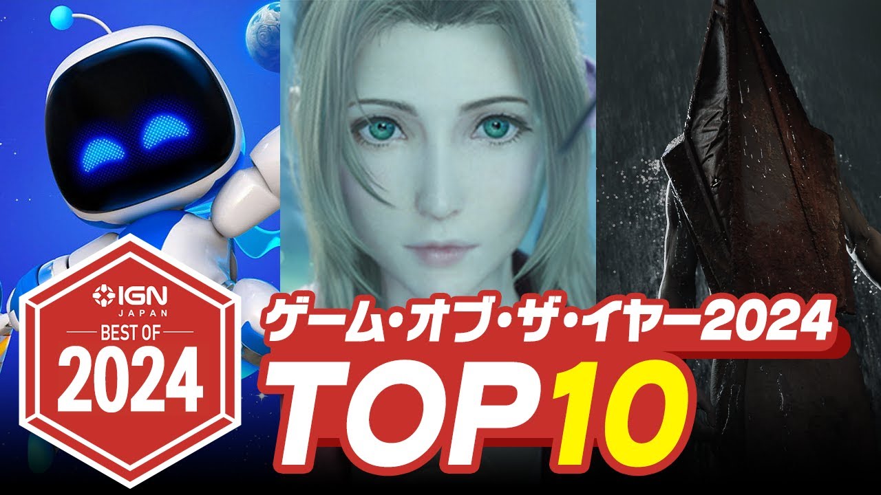 [情報] IGN Japan 2024 GOTY TOP 10 - 看板C_Chat - PTT網頁版