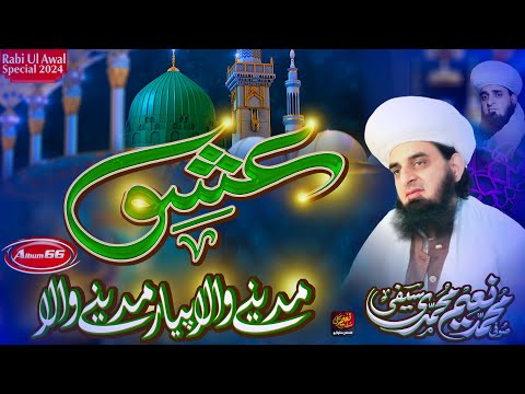 Ishaq Madinay Wala Piyyar Madinay Wala_Sufi M Naeem Saifi_SuperHit Kalam 12 Rabi Ul Awal 2024
