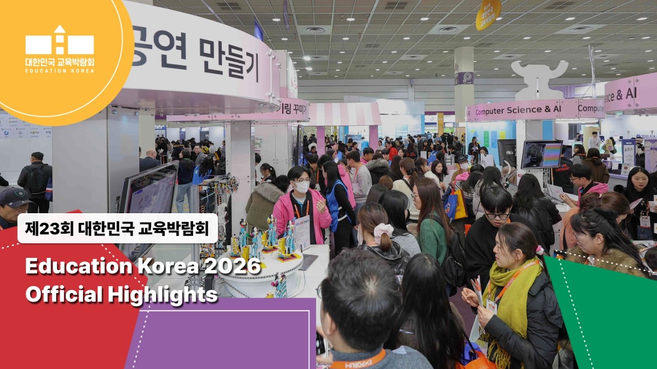 [Education Korea 2026] Check out the Official Highlights 📖