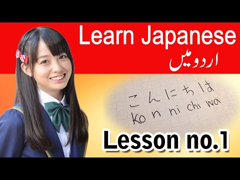 Learn Japanese in Urdu | Easy way to learn Japanese | For beginners