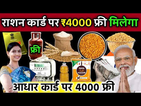 20 जून 2025 से राशन कार्ड पर मिलेंगे 8 नए लाभ | राशन कार्ड के फायदे | Ration Card New Update 2025
