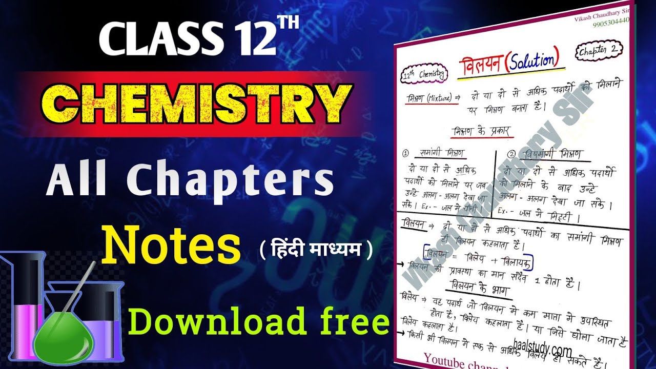 12th Chemistry Notes in Hindi Medium Free Download | Class 12th Chemistry Chapter Wise Notes Hindi