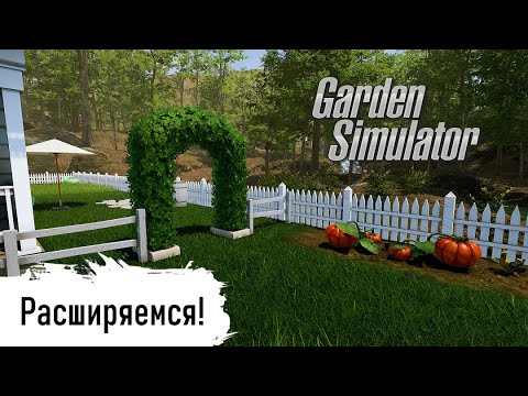 Steam Community :: Video :: Garden Simulator - ч.2 - Совершенствуем ...