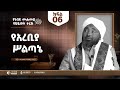 MINBER TV | ሁለንተናዊ ከፍታ!