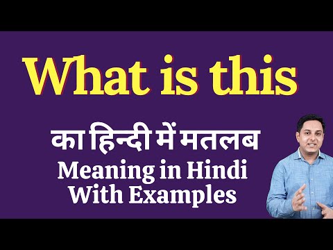 What is this meaning in Hindi | What is this ka kya matlab hota hai | daily use English words