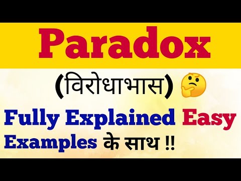 Paradox in Hindi | Explained with Example | What is Paradox in English literature | Figure Of speech