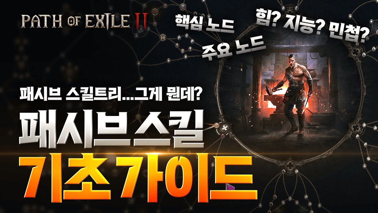Path of Exile | Daum 게임