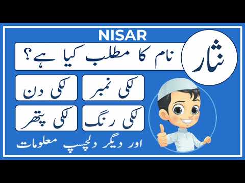 Nisar Name Meaning in Urdu | Nisar Naam Ka Matlab Kya Hai نثار | Amal Info TV