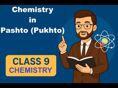 9th Chemistry || Chapter No. 01 || KPK Board Chemistry in Pashto