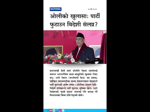 Oli Claims Foreign Forces Tried to Split UML, Blames Nepal, Prachanda for Party Breakdown