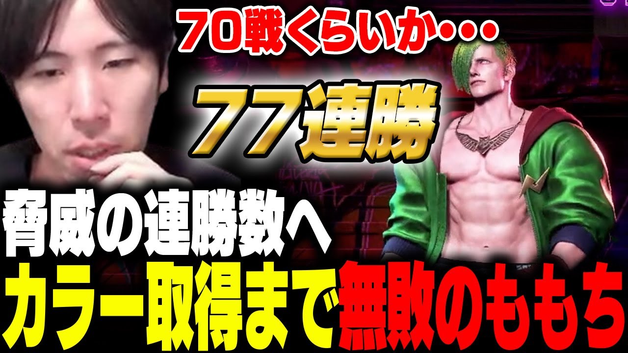 [閒聊] SF6 monochi RK打了77連勝 - 看板C_Chat - PTT網頁版