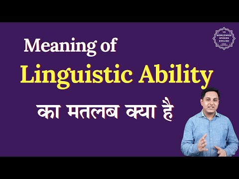भाषाई क्षमता का मतलब | भाषाई क्षमता का मतलब | अंग्रेजी से हिंदी