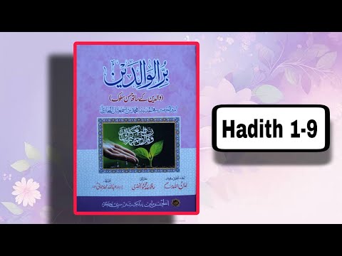 Birrul Walidain Urdu Audiobook