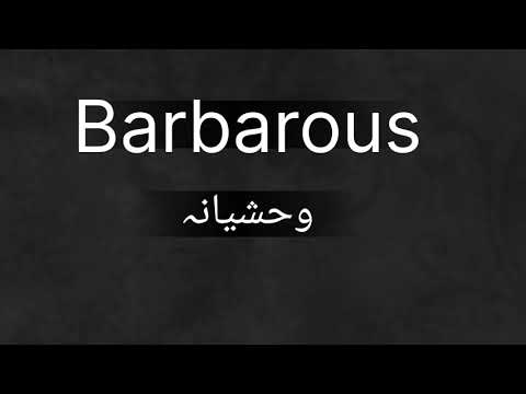 || Barbarous || with Urdu meaning || ®™ #english #vocabulary #urdu #meaning #pk