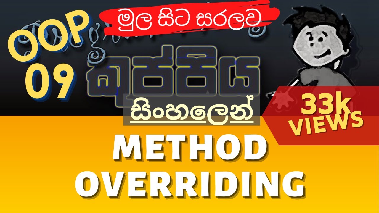 Method Overriding | Object Oriented Programming (OOP) Sinhala Tutorial | Part 09