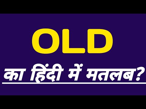 Old meaning in Hindi | Old ka hindi mein kya matlab hota hai | Old means ?