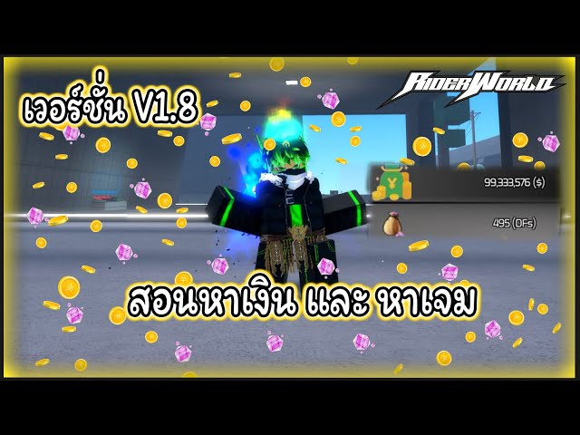 Rider World : สอนหาเงิน แล ะหาเจม เวอร์ชั่น V1.8 💸💵💰💎 | วิดีโอครีเอเตอร ...