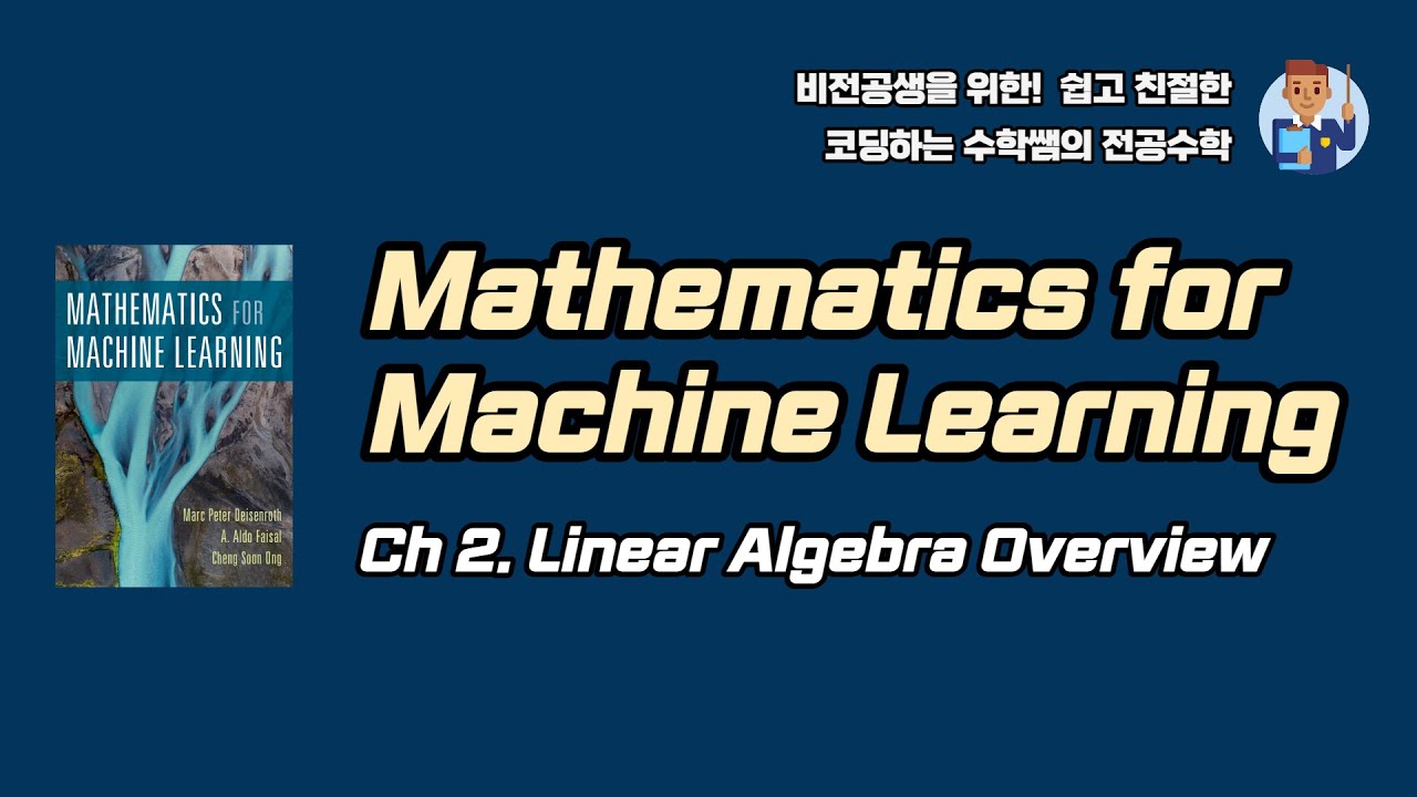 [MML] Ch 2.  Linear Algebra Overview