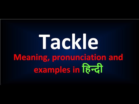 Tackle | Tackle meaning in Hindi | What is tackle? Pronunciation of tackle.