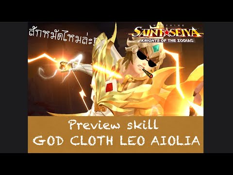 Saint Seiya Awakening | Preview skill - GOD CLOTH LEO AIOLIA (The Fastest Saint Alive)