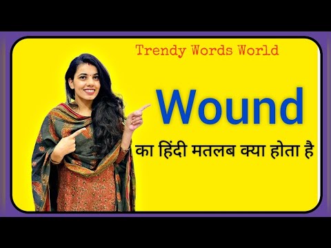 Wound meaning in hindi/ Wound ka matlab kya hota hai