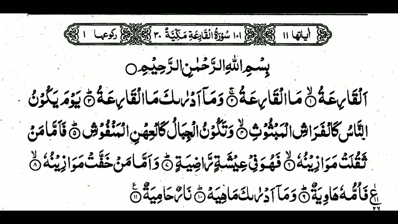 101 Surah Al Qariah Qari Shakeel Ahmad Qasmi Copyright Royalty Free Quran