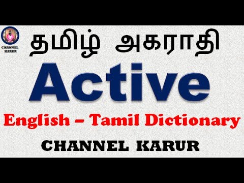 Active Meaning in Tamil / CHANNEL KARUR