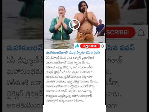 AP Dy CM Pawan Kalyan dips in triveni sanga at prayagraj