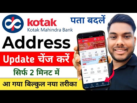 Kotak Mahindra Bank Address Update Kese karen Kotak Mahindra Bank Address Change kese karen Online