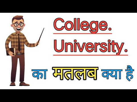 College Meaning In Hindi || University Meaning In Hindi || English Speaking Practice |