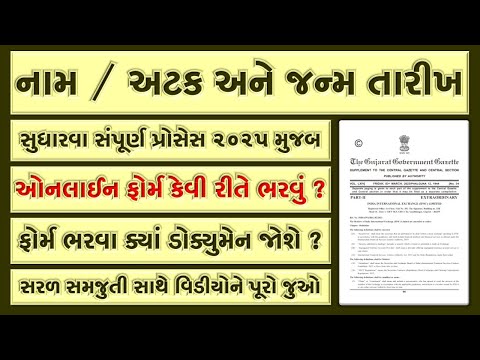 GAZETTE NAME CHANGE ONLINE APPLICATION | GAZETTE NAME CHANGE APPLY ONLINE