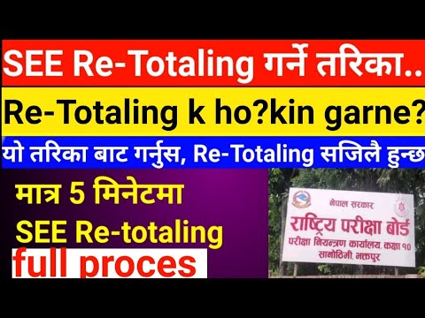 SEE Marks चित्त नबुझे Re-Totaling गर्न मिल्ने,Re total k ho,Kasari garne all process here,see result