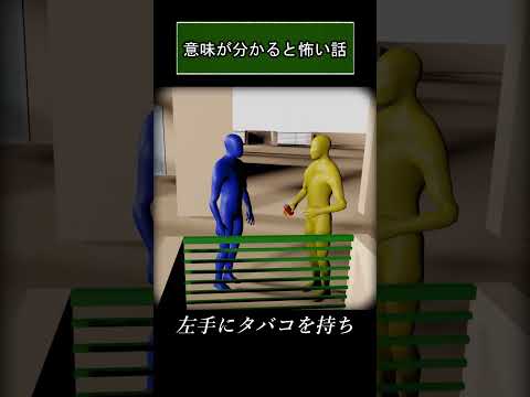意味が分かると怖い話『武田』#shorts