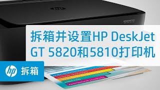 HP DeskJet GT 5820 多功能一体打印机系列 的设置 | HP® 支持