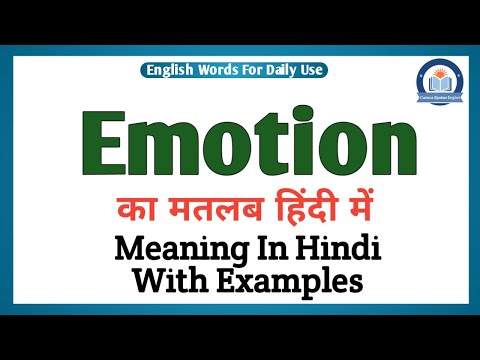 Emotion meaning in Hindi | Emotion ka matlab kya hota hai | Emotion meaning Explained in Hindi