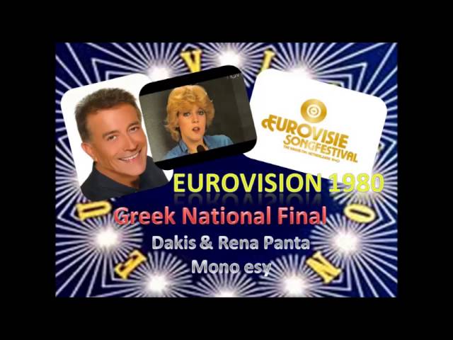 Greek Selection 1980: Dakis & Rena Panta - "Mono Esi"