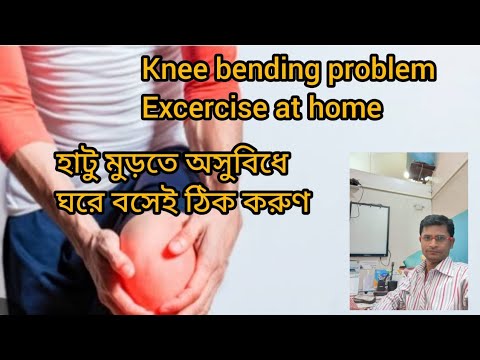 Knee bending problem exercises at home # Physiotherapy treatment for knee bending problem exercises