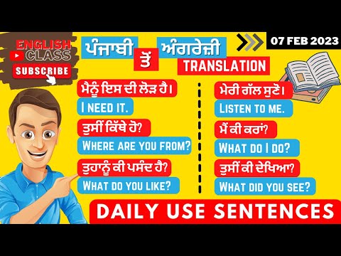 Daily use sentences | Punjabi to English Translation | เจชเฉฐเจเจพเจฌเฉ เจคเฉเจ เจ
เฉฐเจเจฐเฉเจเจผเฉ @englishclassdaily | No.35