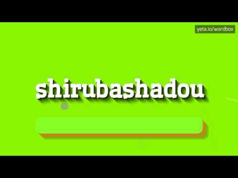 SHIRUBASHADOU - How to say Shirubashadou?