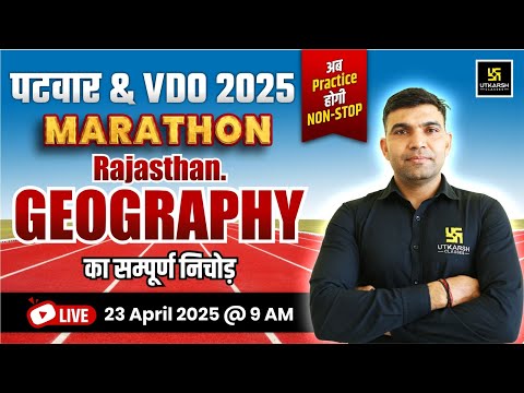 Rajasthan Patwar & VDO Marathon 2025 | Rajasthan Geography Marathon Class By Narendra Sir