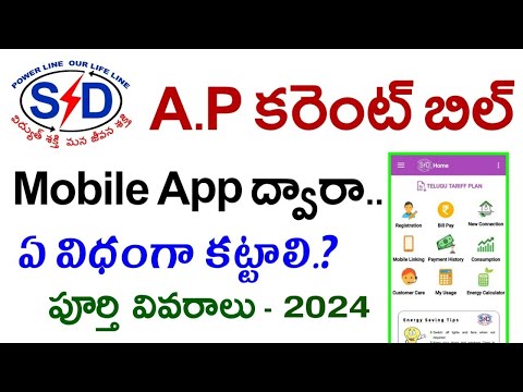 AP Electricity Bill: How to pay APSPDCL Electricity Bill payment in online | AP current bill pay2024