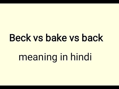 very confused words beck, bake, back meaning explanations in hindi