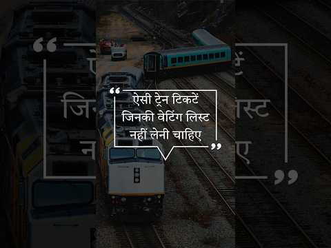 What is GNWL in Train Ticket | General Waiting List Full Explained in Hindi 2025