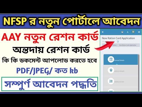 NFSA New Portal AAY Ration Card Apply Full Process | Antyadaya Anna Yojana Ration Card Online Apply.