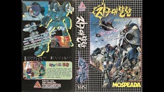 Korean Mospeada Cyclone Watch HD Mp4 Video Download Free